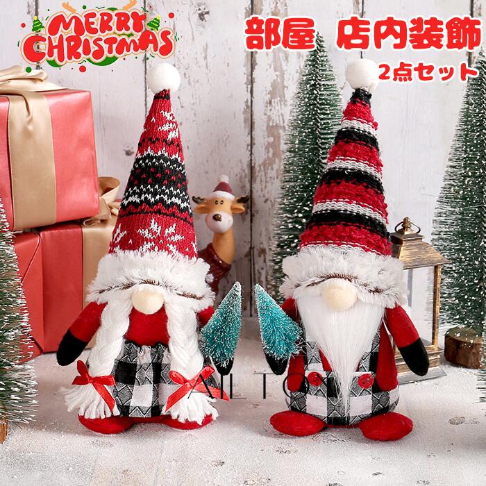 【楽天市場】クリスマスオーナメント 飾り 2点セット オーナメント 人形 ぬいぐるみ 置物 かわいい 可愛い 部屋 店舗 店内装飾 パーティー 飾り付け クリスマス気分 雑貨 ...