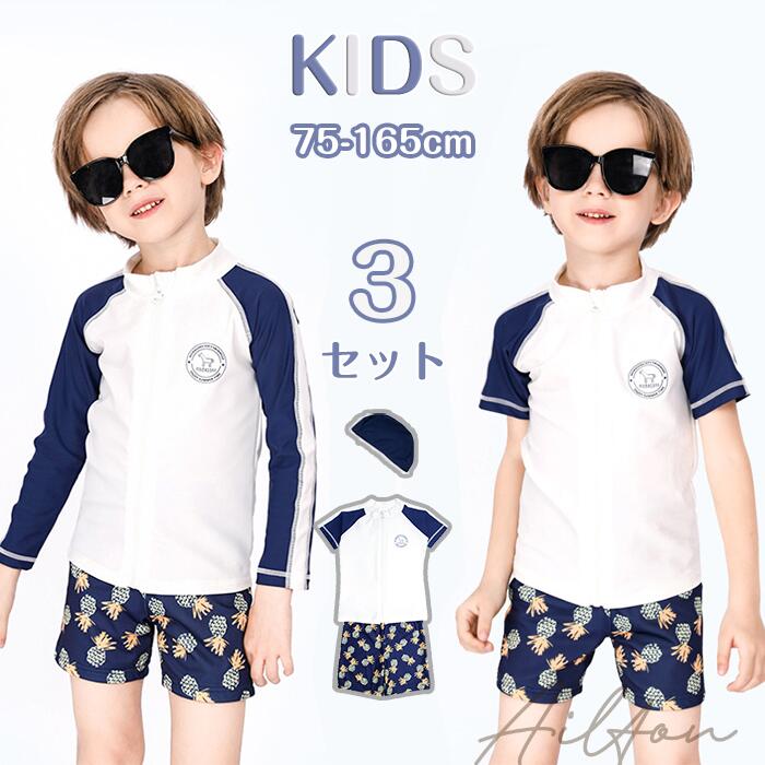 【楽天市場】キッズ 水着 男の子 半袖 長袖 ラッシュガード スイムウェア ジュニア 子供 セパレート 3点セット 帽子付き 紫外線対策 ...