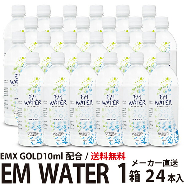【楽天市場】【ポイント2倍】EM WATER 500ml×24本【送料無料！代引き不可】【EMX GOLD10ml配合 健康飲料水】：HIRYU