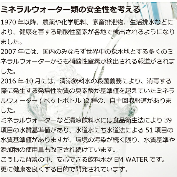 【楽天市場】【ポイント2倍】EM WATER 500ml×24本【送料無料！代引き不可】：HIRYU