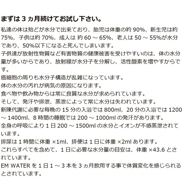 【楽天市場】【ポイント2倍】EM WATER 500ml×24本【送料無料！代引き不可】：HIRYU
