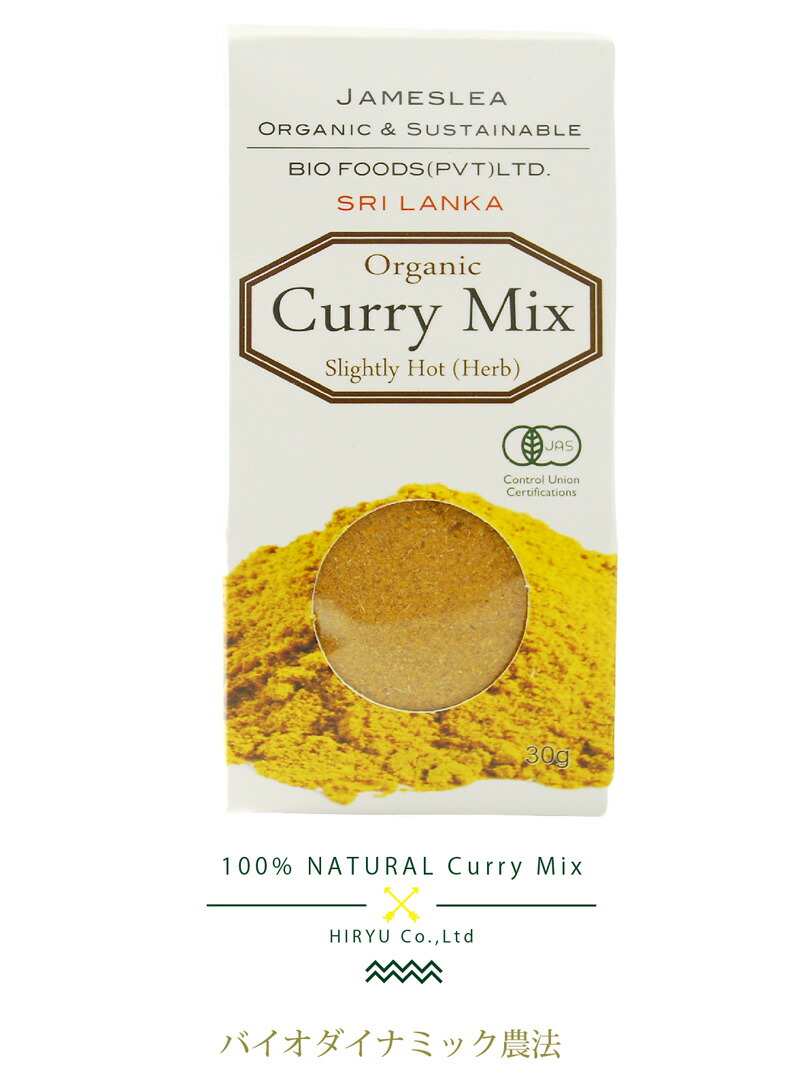 【楽天市場】オーガニック カレーミックス 有機カレー粉 30g：HIRYU