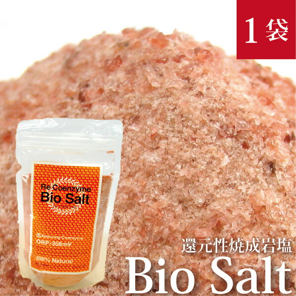 【楽天市場】Bio Salt ビオソルト 細粒 300gヒマラヤ岩塩 還元力とミネラル豊富な食用塩リリアン：HIRYU