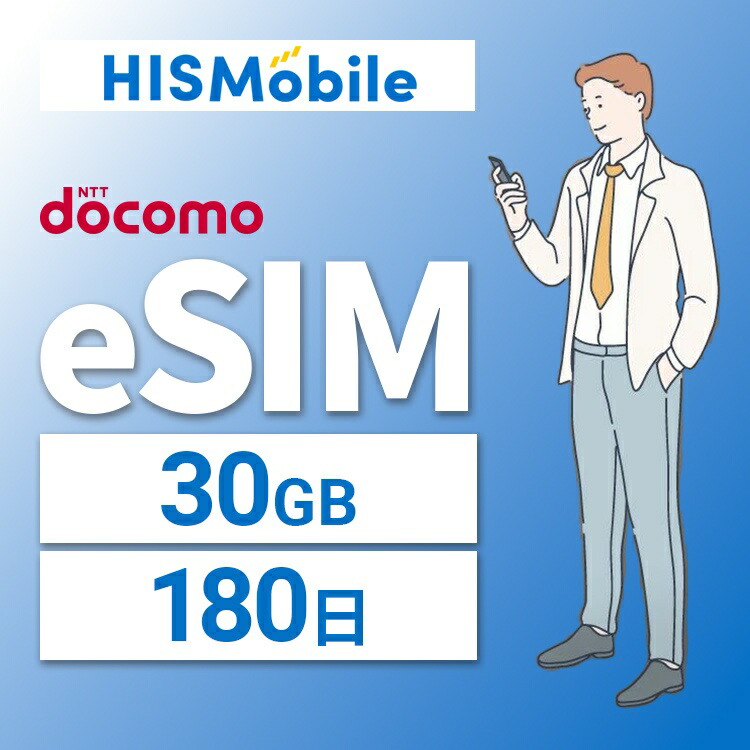 【楽天市場】【送料無料】eSIM 日本 国内 プリペイドSIM 30GB/180日(超過後通信停止) プリペイドSIMカード 使い捨てSIM データ通信sim docomo MVNO 回線 ...