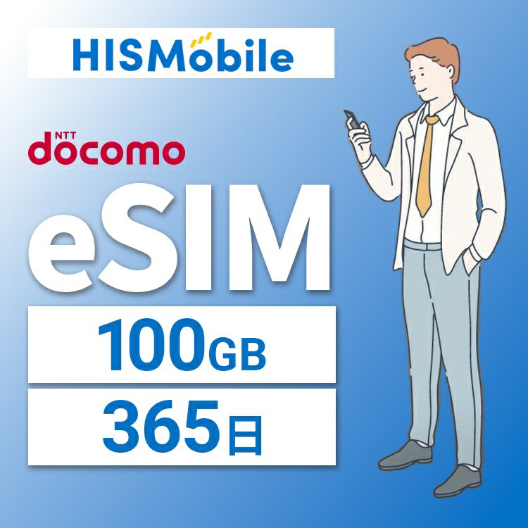 【楽天市場】【送料無料】eSIM 日本 国内 プリペイドSIM 100GB/365日 プリペイドSIMカード 使い捨てSIM データ通信sim docomo MVNO 回線 4G/LTE対応 ...
