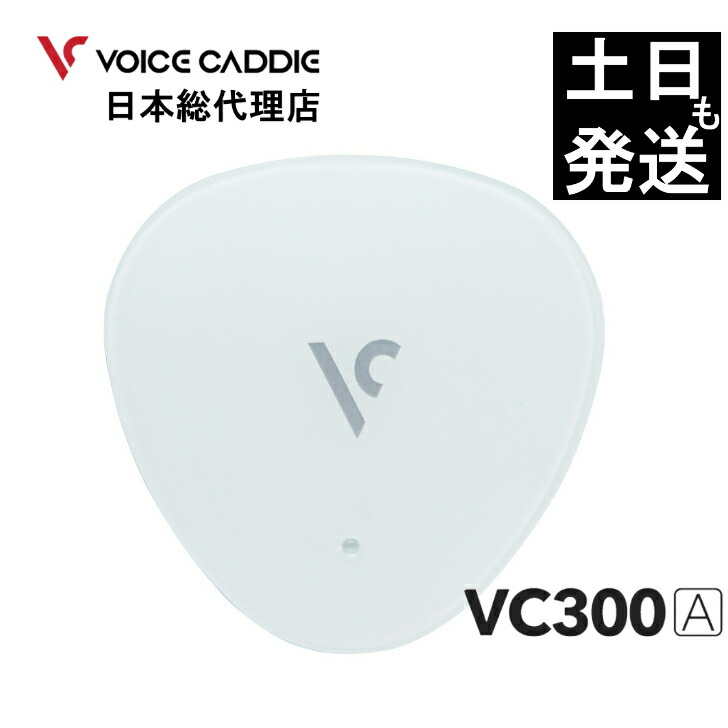 【楽天市場】ボイスキャディ VC300A ACアダプター付 音声型 GPS 距離計 ゴルフ距離計 ゴルフ距離計測器 簡単充電 VOICE ...