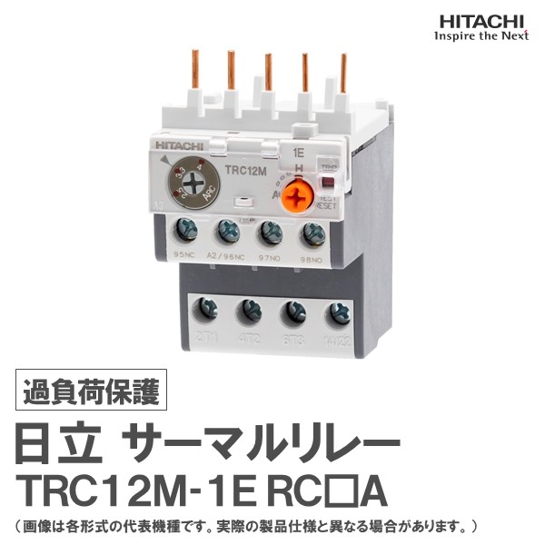 【楽天市場】日立 経済形サーマルリレー TRC12M-1E RC A：日立産機グリーンテック楽天市場店