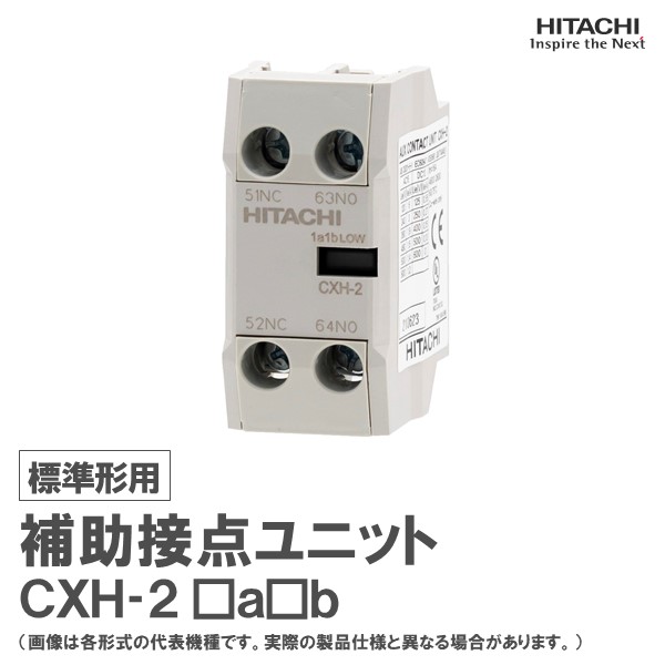 【楽天市場】補助接点ユニット CXH-2 a b：日立産機グリーンテック楽天市場店