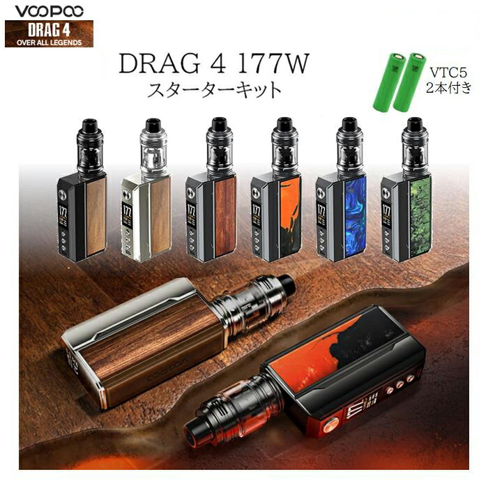 【楽天市場】DRAG4 スターターキット 177W VTC5 18650 電池2本付き VOOPOO 電子タバコ VAPE：Hitaste Japan