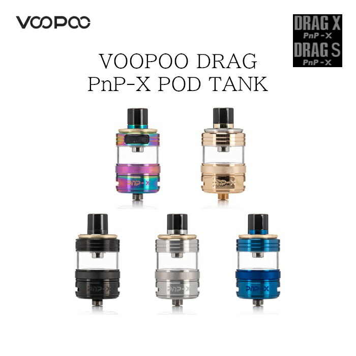 【楽天市場】DRAG PnP-X POD TANK Atomizer 5ml VOOPOO 電子タバコ VAPE：Hitaste Japan