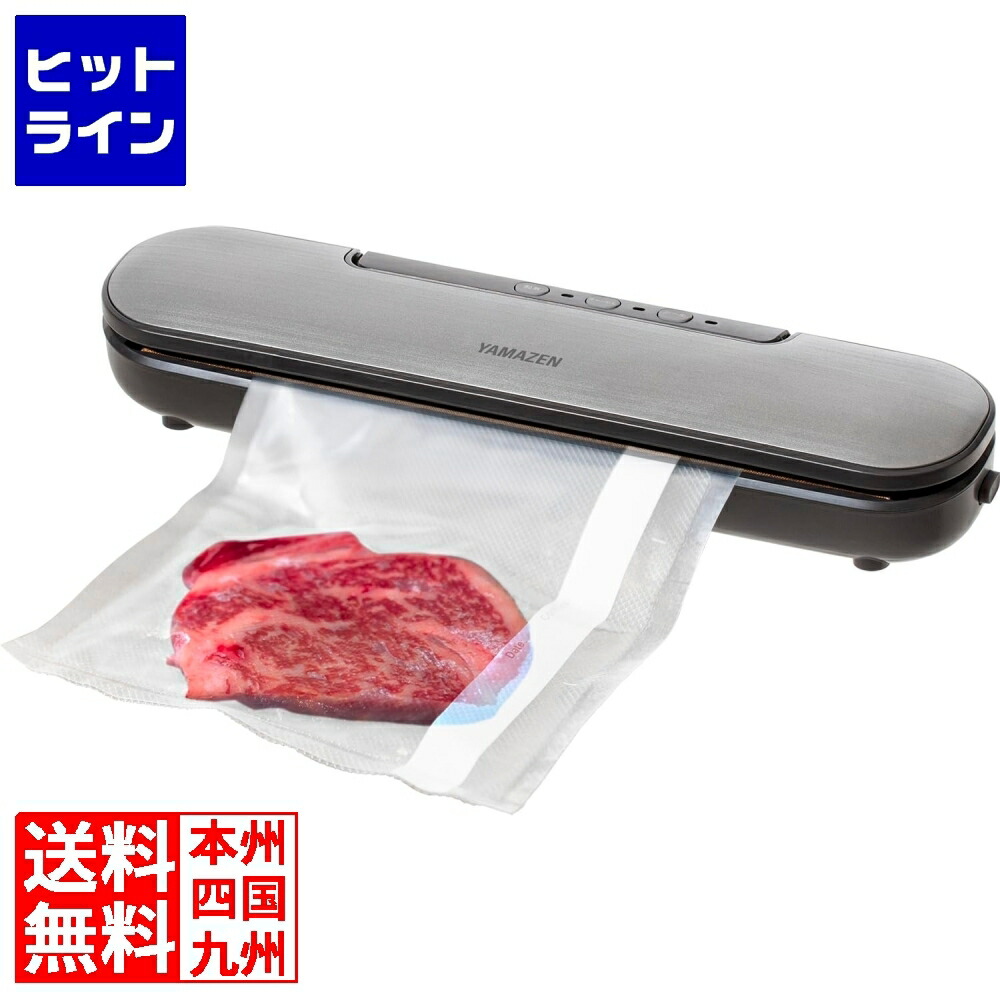 【楽天市場】山善 フードシーラー YVE-095(H) XSVB101：ヒットライン