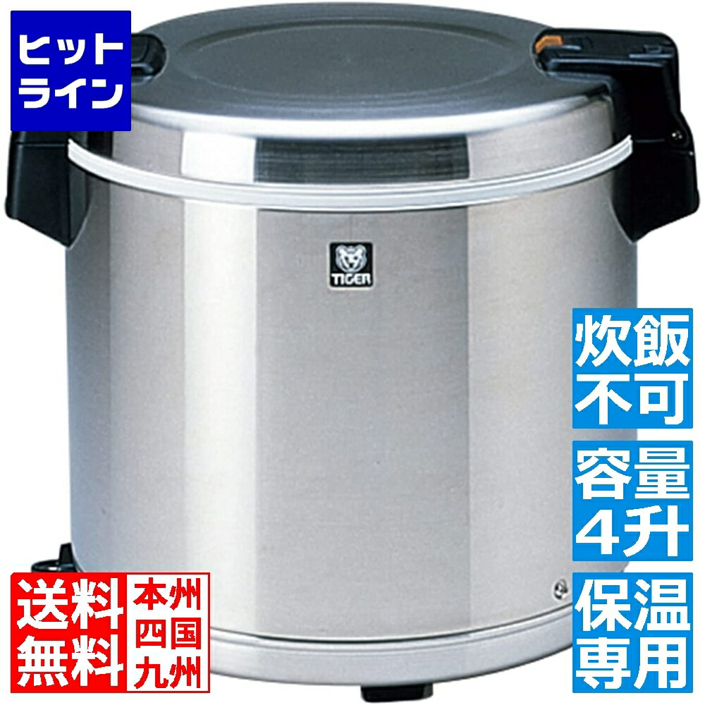【楽天市場】タイガー 業務用 電子ジャー ＜ 炊きたて ＞ 4升 JHC-A72P XS ( 保温専用 炊飯は出来ません JHC-720A の後継品 )：ヒットライン