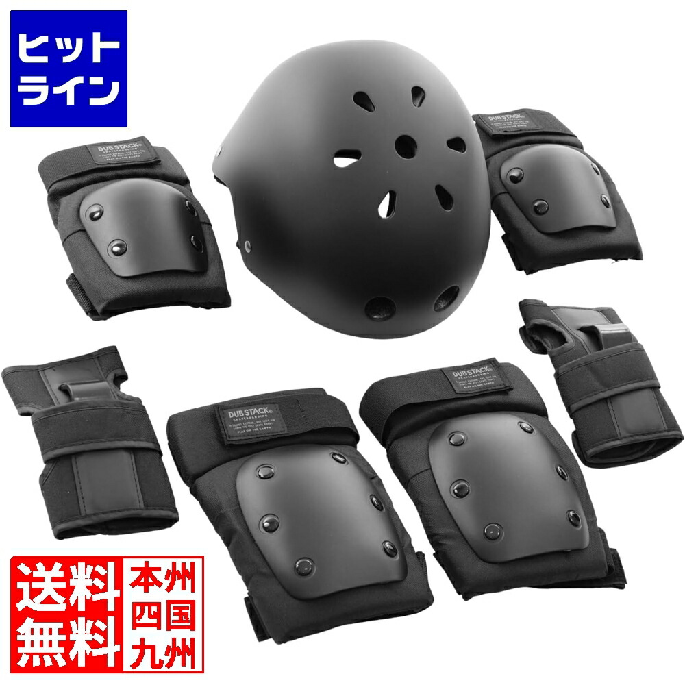 【楽天市場】DUBSTACK(ダブスタック) スケートボード プロテクター 7点セット DSHP-01L-BK Lサイズ ヘルメット 付き 手首 肘 膝 パッド 子供 大人 用：ヒットライン