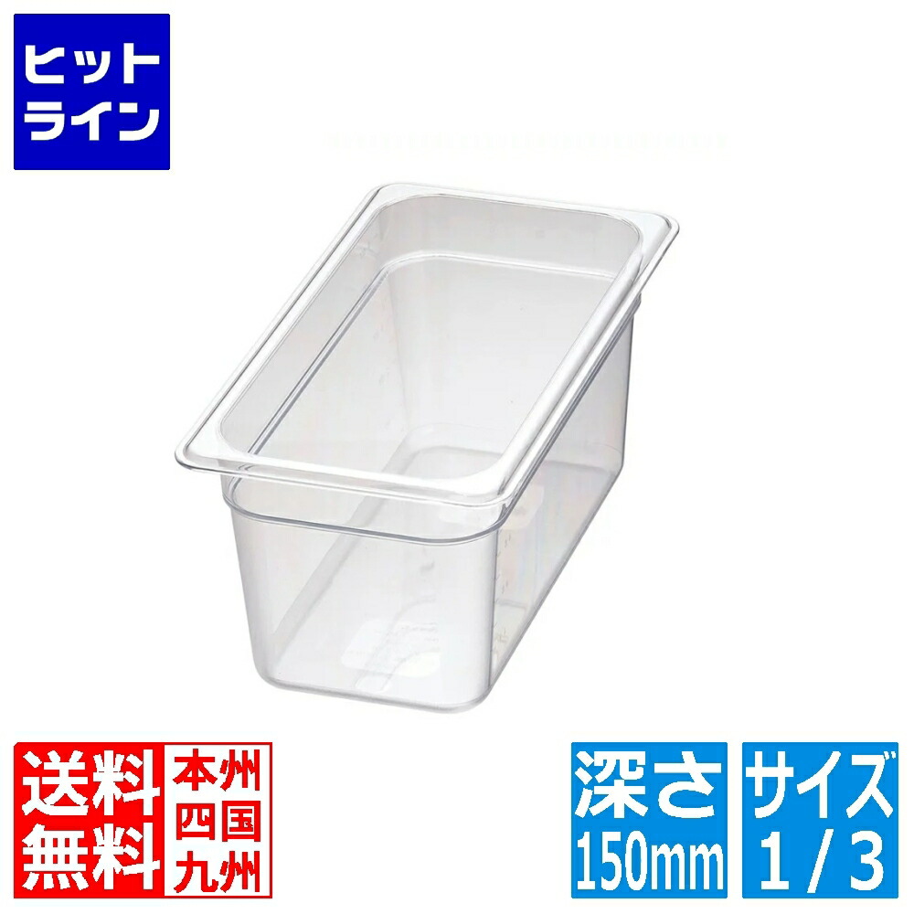 【楽天市場】キャンブロ フードパン 1/3-150mm 36CW(135)クリア：ヒットライン