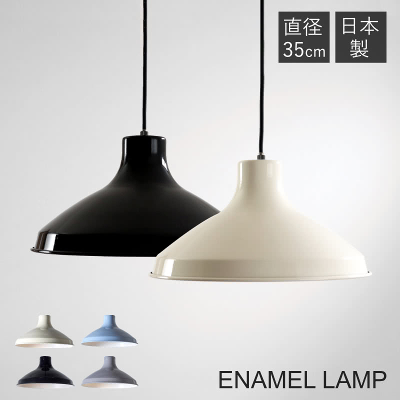 【楽天市場】【選べる特典付き】 ペンダントライト 1灯 ovject エナメルランプ おしゃれ ダイニング 日本製 天井照明 LED E26 ...
