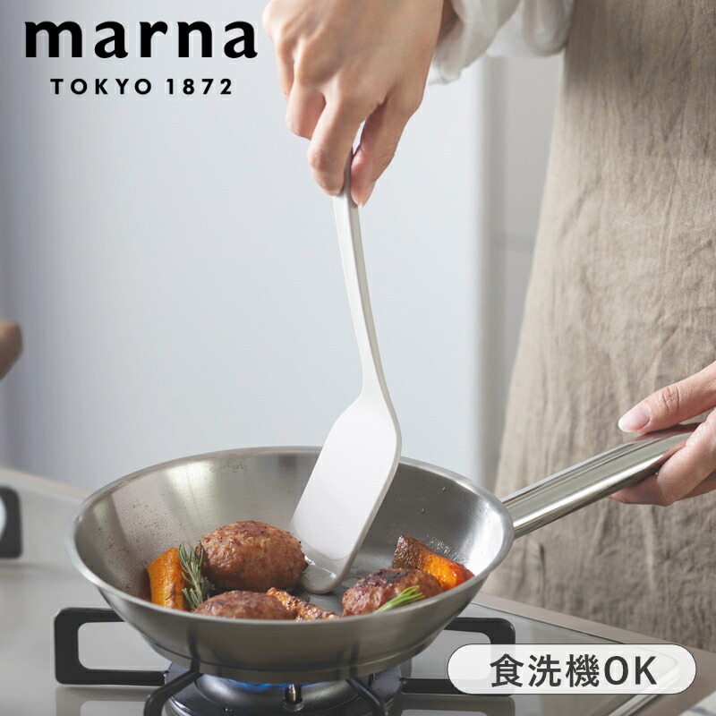 【楽天市場】マーナ ターナー 耐熱 きほんのキッチンツール シリコン フライ返し 食洗機対応：ヒトイロ 楽天市場店