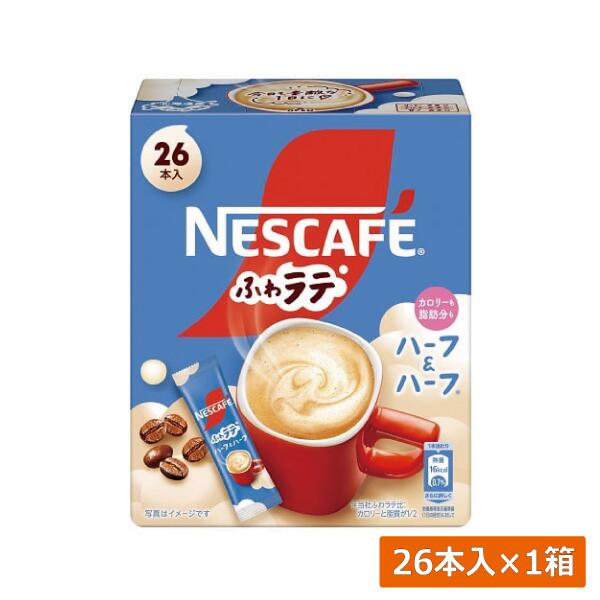 【楽天市場】ネスレ エクセラ ふわラテ ハーフ＆ハーフ 26P ×1箱スティックタイプ インスタント：ひとみコンタクト