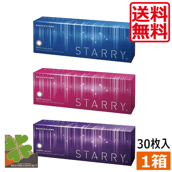 【楽天市場】カラコン スターリー STARRY ワンデー 30枚 ×1箱 送料無料 ボシュロム：ひとみコンタクト