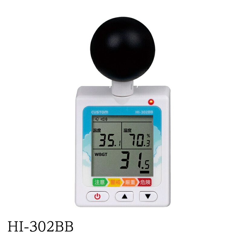 【楽天市場】カスタム 黒球式暑さ指数計 / HI-302BB ホワイト：ひと、モノショップ。