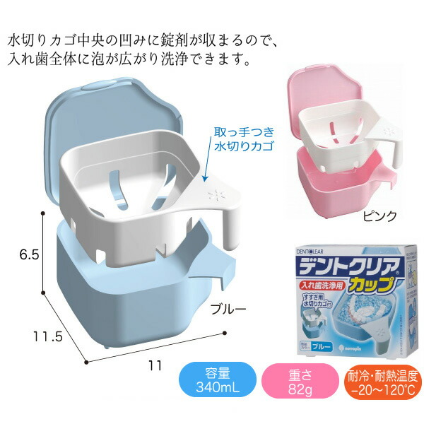 【楽天市場】デントクリアカップ 入れ歯洗浄用 型番：239-003980-00 口腔ケア 入れ歯のお掃除 容器 ケース E0986：ひと、モノ ...
