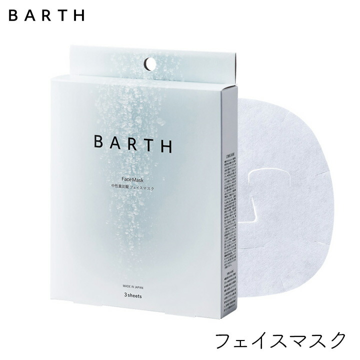 【楽天市場】BARTH 中性重炭酸 Face Mask 3枚入り 1個 フェイスマスク フェイス シート 角栓 毛穴 ケア 混ぜる 炭酸パック ...