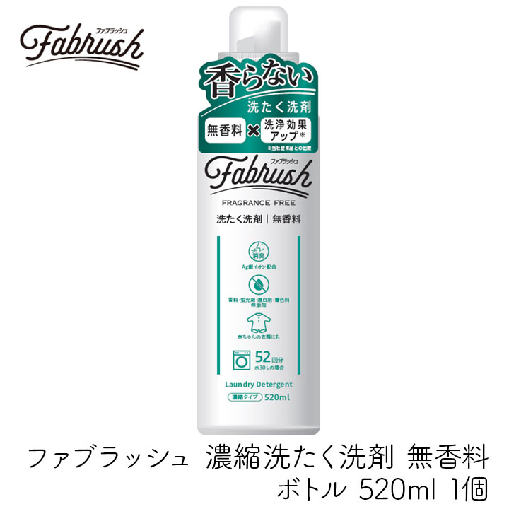 【楽天市場】ロケット石鹸 FABRUSH 濃縮洗たく洗剤 無香料 ボトル 520ml 1個 洗濯 ファブラッシュ 液体 皮脂汚れ 香りを付けたくない 病院 飲食店：Hitotema -ひとてま-