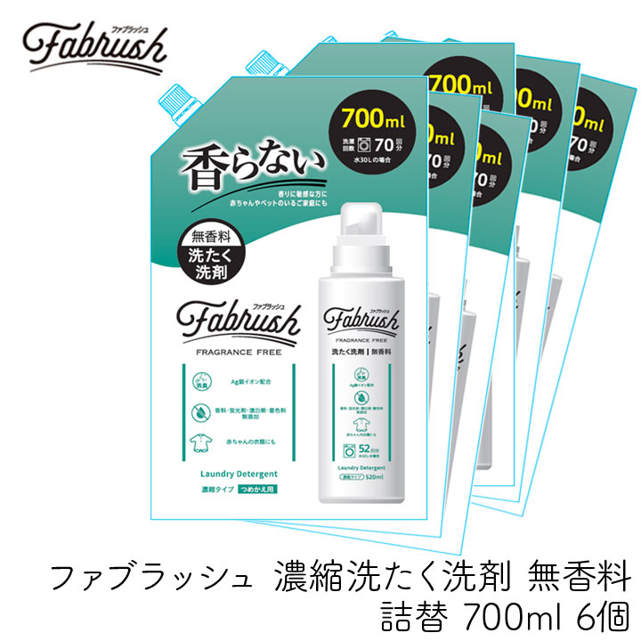 【楽天市場】ロケット石鹸 FABRUSH 濃縮洗たく洗剤 無香料 詰替 700ml 6個 洗濯 ファブラッシュ 液体 皮脂汚れ 香りを付けたくない 病院 飲食店 詰め替え：Hitotema ...