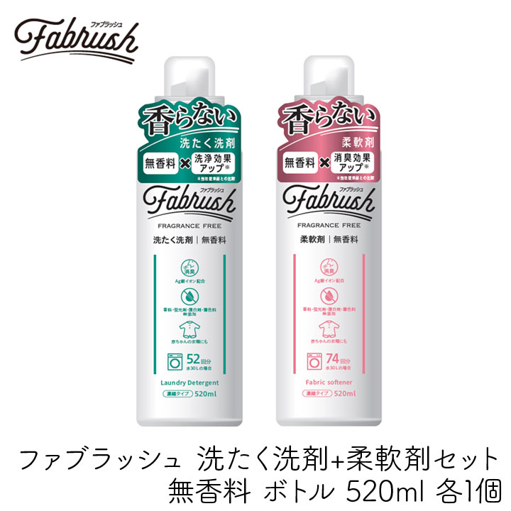 【楽天市場】ロケット石鹸 FABRUSH 濃縮 洗たく洗剤+柔軟剤セット 無香料 液体 皮脂汚れ 生乾き臭 香りを付けたくない 病院 飲食店 本体：Hitotema -ひとてま-