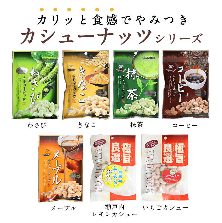 【楽天市場】豆菓子 わさびカシューナッツ 84g (42g×2袋) ゆうメール送料無料：一の縁