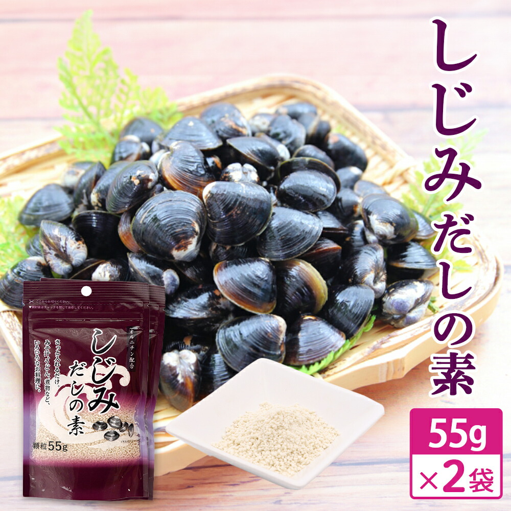 【楽天市場】しじみ だしの素 顆粒だし 110g(55g×2袋) 蜆 出汁 さっと入れるだけ みそ汁 うどん 煮物 料理に オルニチン配合：一の縁