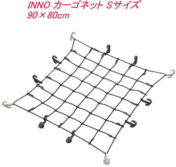 【楽天市場】カーメイト INNO カーゴネット Sサイズ ブラック【IN811】：ドレスUpパーツHKBsports