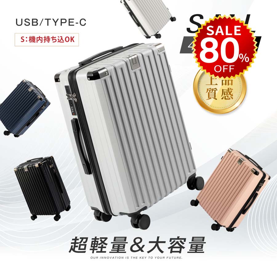 【楽天市場】【今だけ80%OFF→最安値2196円】スーツケース USBポート付き 機内持ち込み キャリーバッグ S/M/Lサイズ 40L/60L/80L スマホ置けるスタンド ストッパー付き ...