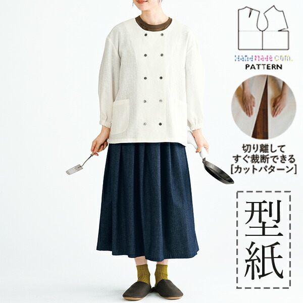 【楽天市場】【楽天ランキング受賞 / レビュー特典！(商品ごと )】 型紙 パターン カット済 BT485 コックコート (S～M L～LL ...