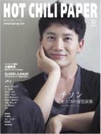 【楽天市場】HOT CHILI PAPER Vol.67 / Hot Chili Paper編集部 ホットチリペッパーヘンシュウブ 【雑誌 ...