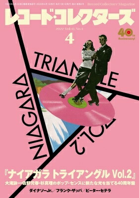【楽天市場】レコードコレクターズ 2022年 4月号 / レコードコレクターズ編集部 【雑誌】：HMV＆BOOKS online 1号店