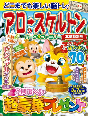 【楽天市場】アロー & スケルトンパーク & ファミリー 北風特別号 Power Mook 【ムック】：HMV＆BOOKS online 1号店
