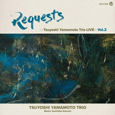 【楽天市場】山本剛 ヤマモトツヨシ / Requests -tsuyoshi Yamamoto Trio Live- Vol.2 (アナログレコード) 【LP】：HMV＆BOOKS ...