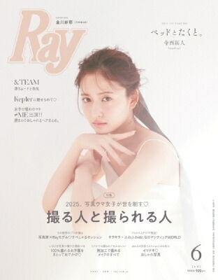 【楽天市場】Ray (レイ) 2025年 6月号【表紙：金川紗耶（乃木坂46）】 / Ray編集部 【雑誌】：HMV＆BOOKS online 1号店
