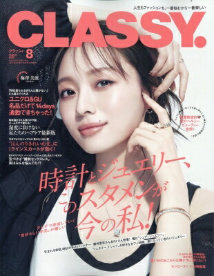 【楽天市場】CLASSY. (クラッシィ) 2025年 8月号 / CLASSY.編集部 【雑誌】：HMV＆BOOKS online 1号店
