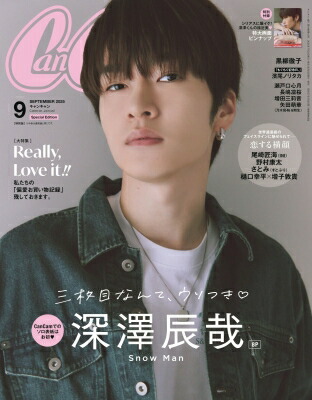 【楽天市場】Can Cam (キャンキャン) 2025年 9月号 特別版【表紙：深澤辰哉（Snow Man）】 / Can Cam編集部 【雑誌】：HMV＆BOOKS online 1号店