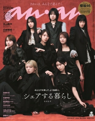 【楽天市場】anan (アンアン) 2025年 8月 27日号【表紙：櫻坂46】 / anan編集部 【雑誌】：HMV＆BOOKS online 1号店