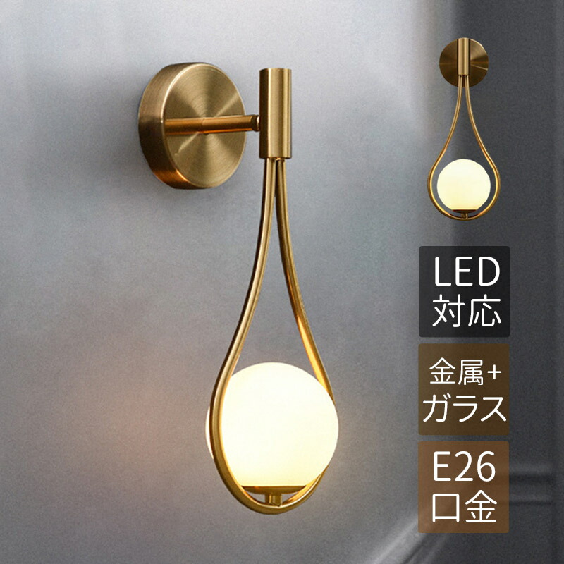 【楽天市場】AAAZM ブラケットライト 北欧 ガラス LED対応 おしゃれ 壁掛け照明器具 オシャレ 丸形 ボール 丸型 モダン 壁付け スチール 間接照明 ウォールランプ 洗面所 階段 ...