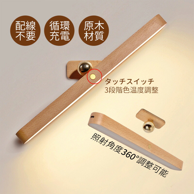 【楽天市場】AAAZM ブラケットライト LED 北欧 木目調 壁付け USB充電式 おしゃれ 壁掛け照明器具 鏡上灯 強磁力 原木製 和風 ロングタイプ ウォールランプ オシャレ モダン ...