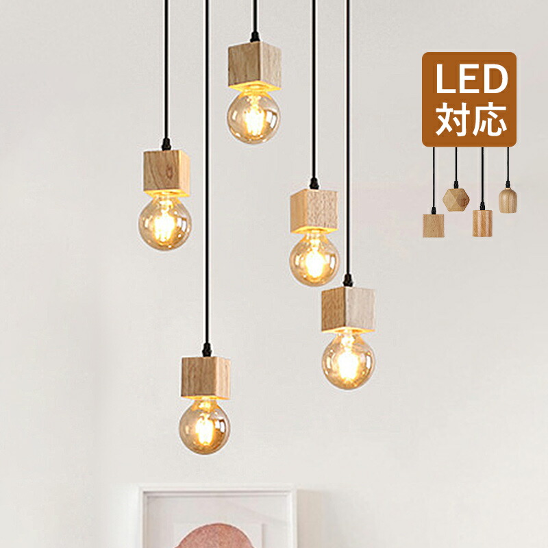 【楽天市場】AAAZM 3個セット ペンダントライト おしゃれ 和風 木製 木目調 LED電球対応 DIY ソケット E26 シンプル レトロ 天井照明 吹き抜け キッチン ダイニング器具 円 ...