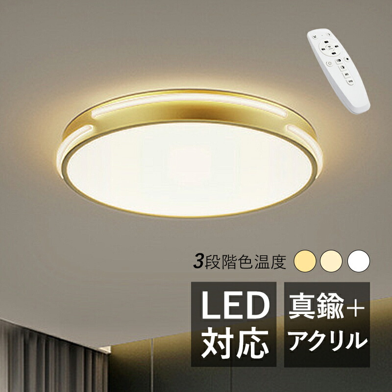 【楽天市場】AAAZM シーリングライト 北欧 LED 6～12畳 真鍮 丸形 円盤 薄型 和風 透かし モダン おしゃれ 天井照明 リビング 寝室 ダイニング 居間 キッチン 玄関 LED ...