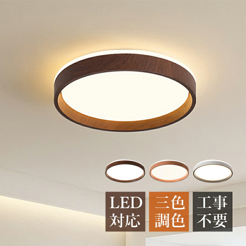 【楽天市場】AAAZM シーリングライト LED 北欧 おしゃれ 4畳~8畳 円形 木目調 マカロン 天井照明器具 リビング 寝室 ダイニング 玄関 ベッドルーム シンプル 円盤 天井ライト ...