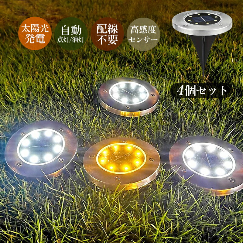 【楽天市場】AAAZM 4個セット LED ソーラーライト 庭園 ガーデン グラウンドライト おしゃれ 屋外照明 明暗センサー 夜間自動点灯 ソーラー充電 防水 外灯 埋め込み式 公園 景観用 ...