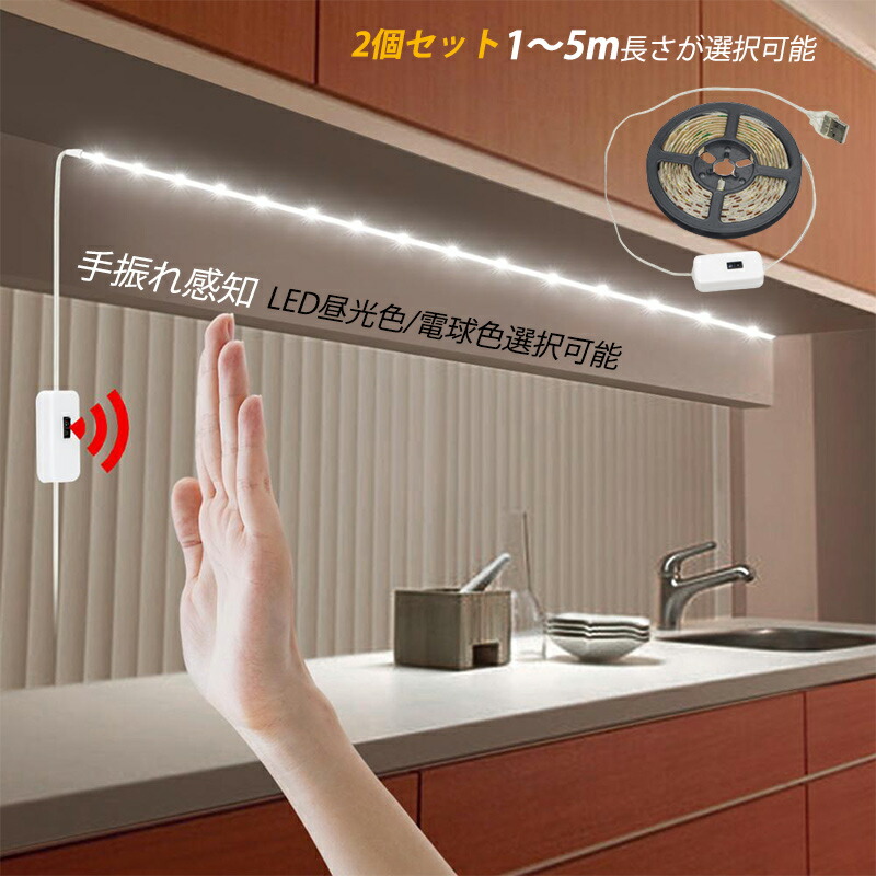【楽天市場】AAAZM【二個セット】 テープライト LED クローゼットライト USB給電 センサーライト 防水 手振れ感知 インテリア照明器具 ナイトライト タンス 戸棚 室内 手振れ感知 ...