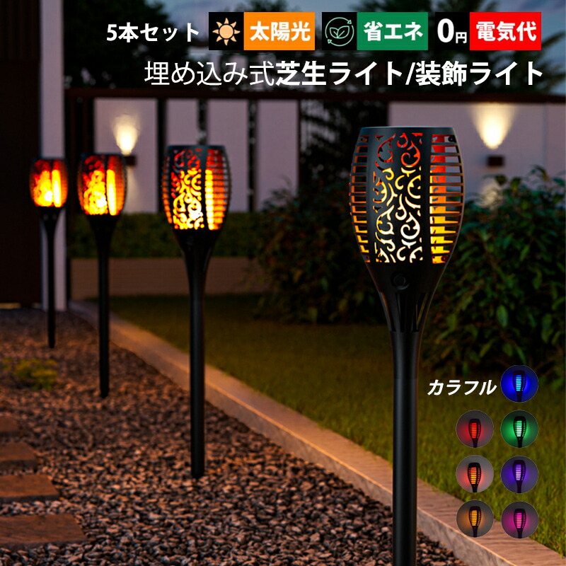 【楽天市場】AAAZM 5本セット ガーデンライト LED 円筒形 ソーラーライト 和風 屋外照明器具 自動点灯/消灯 明暗センサーライト DIY ガーデン 庭園 芝生 埋め込み式 透かし ...