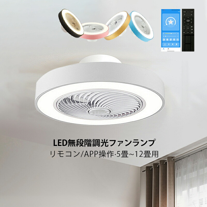 【楽天市場】AAAZM シーリングファンライト LED 北欧 おしゃれ 6畳 8畳 薄型 天井照明器具 シーリングファン dcモーター サーキュレーター リモコン付き APPアプリ操作 静音 ...